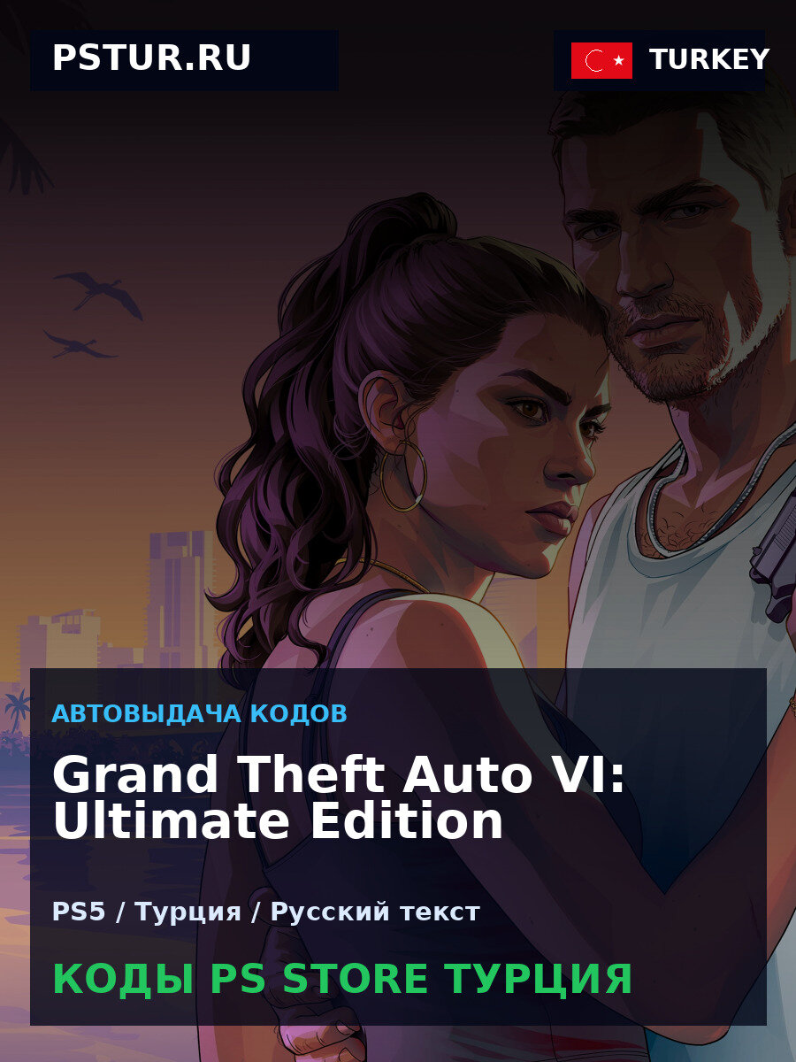 Grand Theft Auto VI: Ultimate Edition PS5 — PlayStation Store Турция, цифровая версия