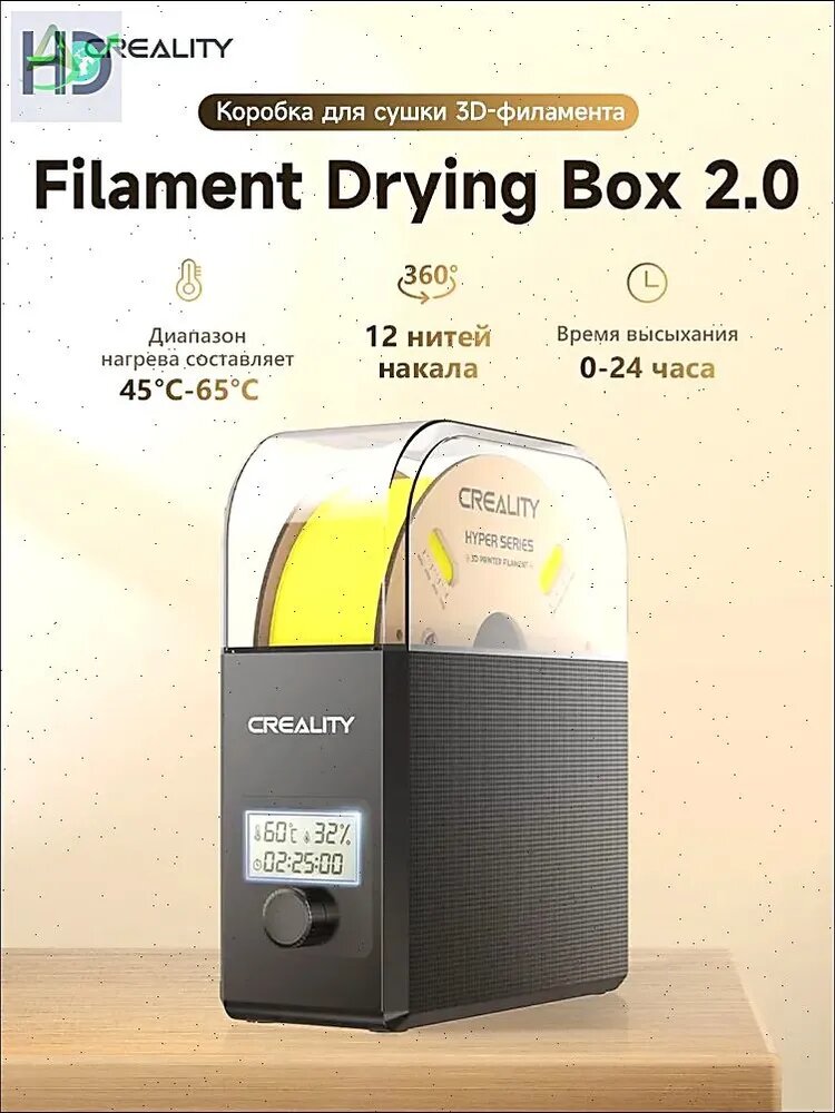 Creality dry box 2.0 Сушильная камера для пластика 3D печати, 24-часовой таймер, контроль температуры 45-65 C, пыленепроницаемое и влагонепроницаемое хранилище