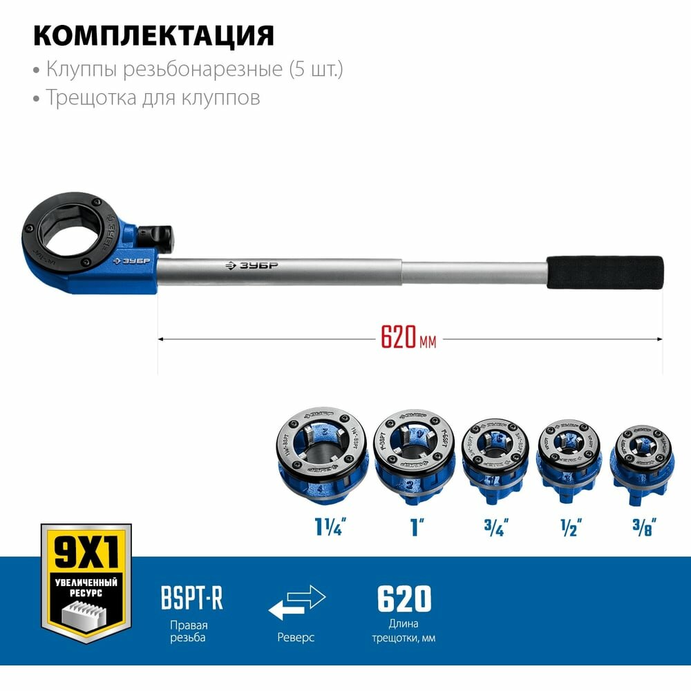 Набор клуппов ЗУБР Профессионал №5 с трещоткой 28270-H5_z01