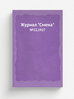 Журнал "Смена". №22,1927
