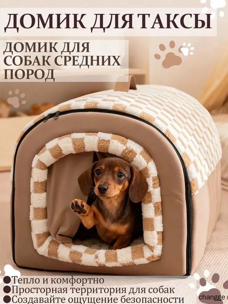 Домик Для Таксы, Съемная Конура В Форме Купольного Домика