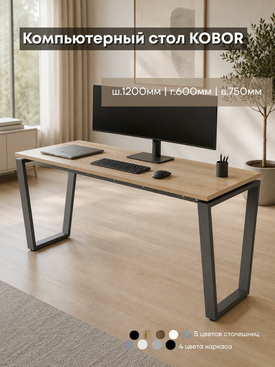Стол компьютерный Кобор KOTR-120/60 graphite/natural для рабочего места