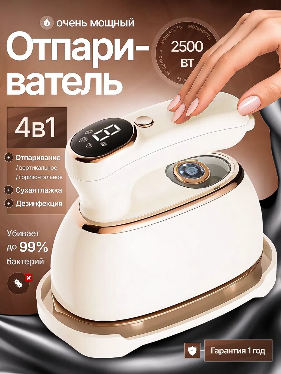 Отпариватель ручной для одежды мощный профессиональный 4 в 1