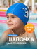 Шапочка для плавания детская