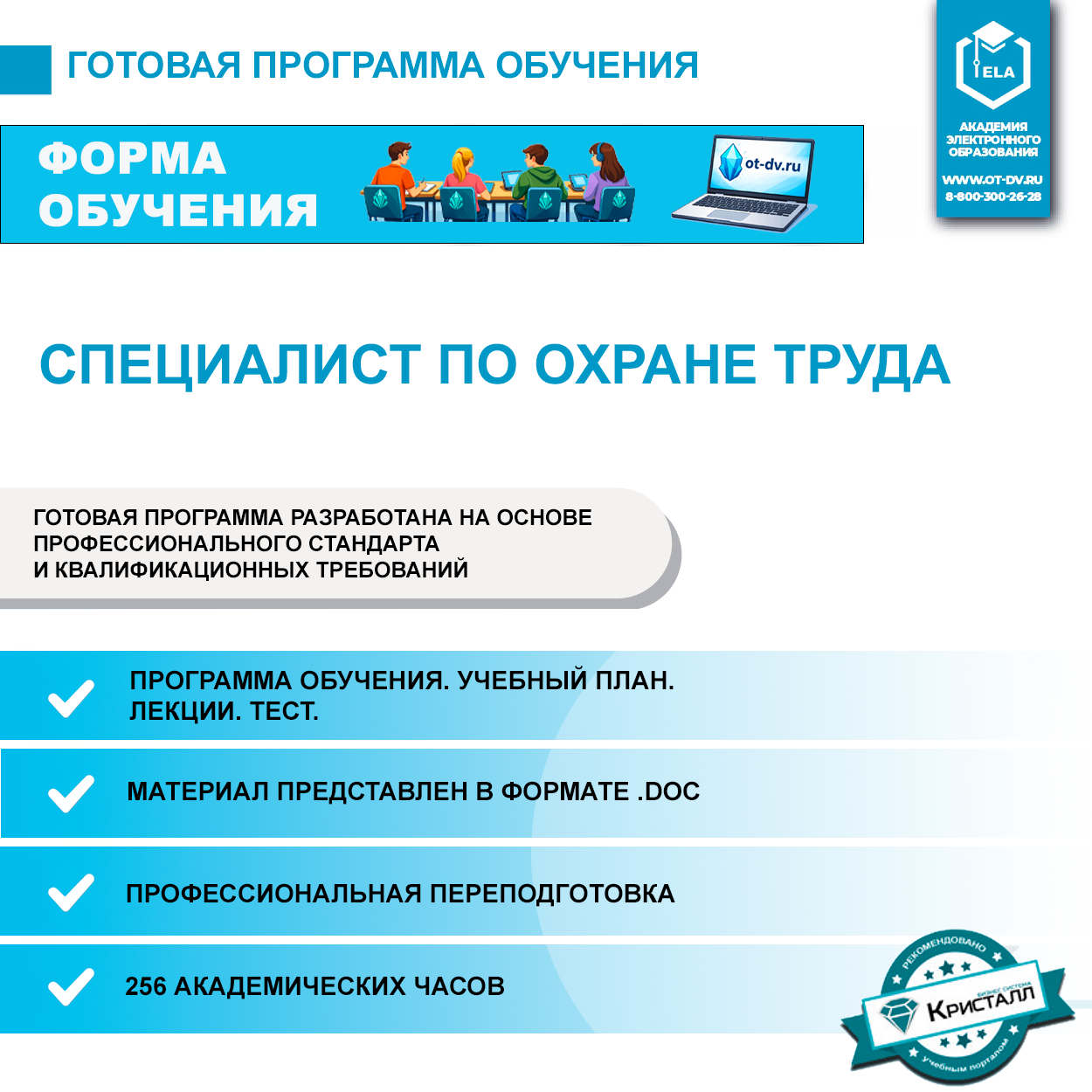 Комплект учебной программы: Курс профессиональной переподготовки. Специалист по охране труда