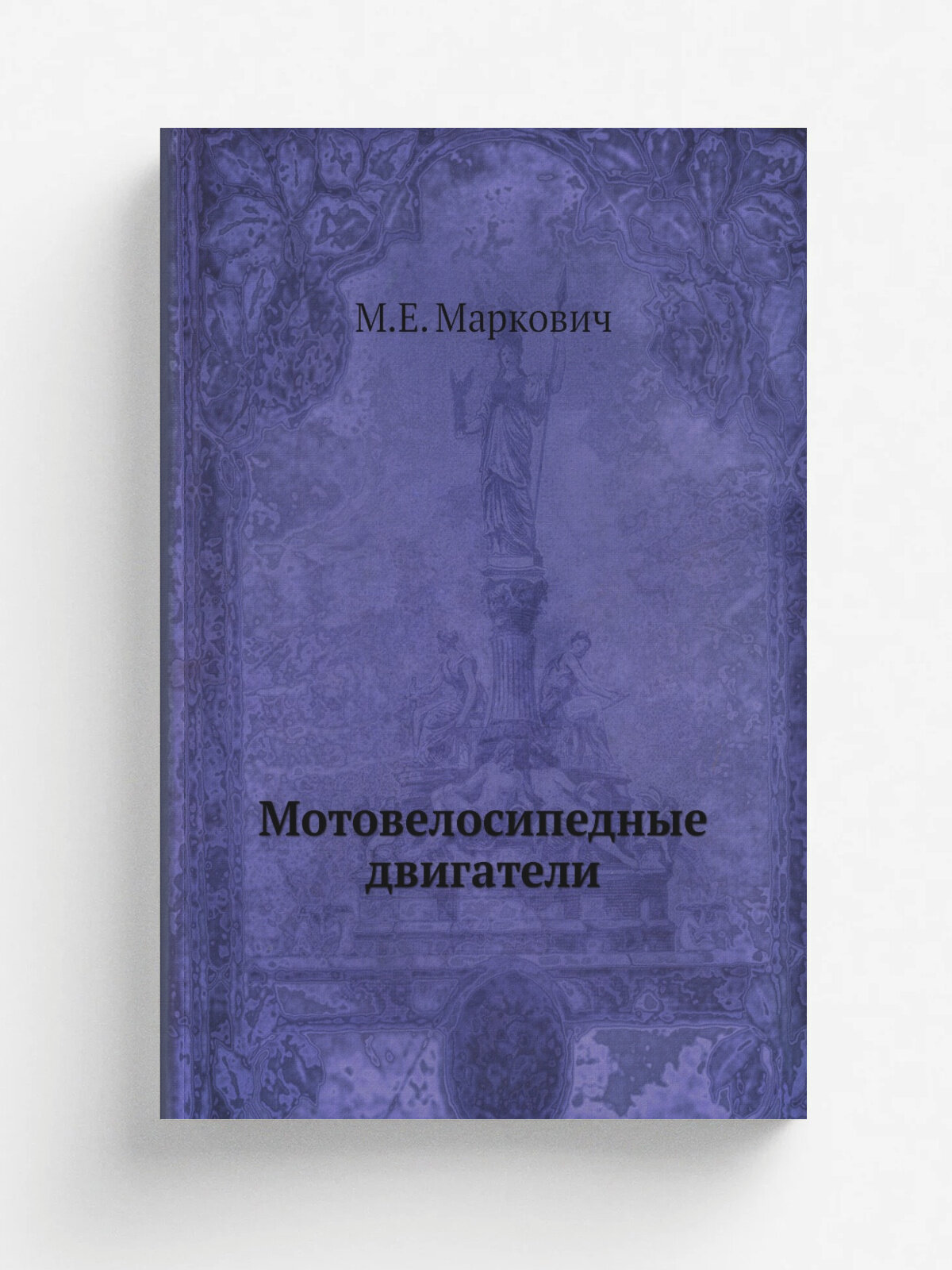 Мотовелосипедные двигатели
