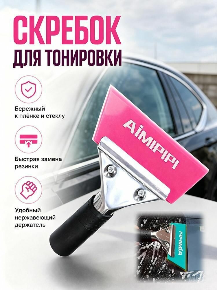 Pro-Мойка Водосгон автомобильный, длина: 17 см