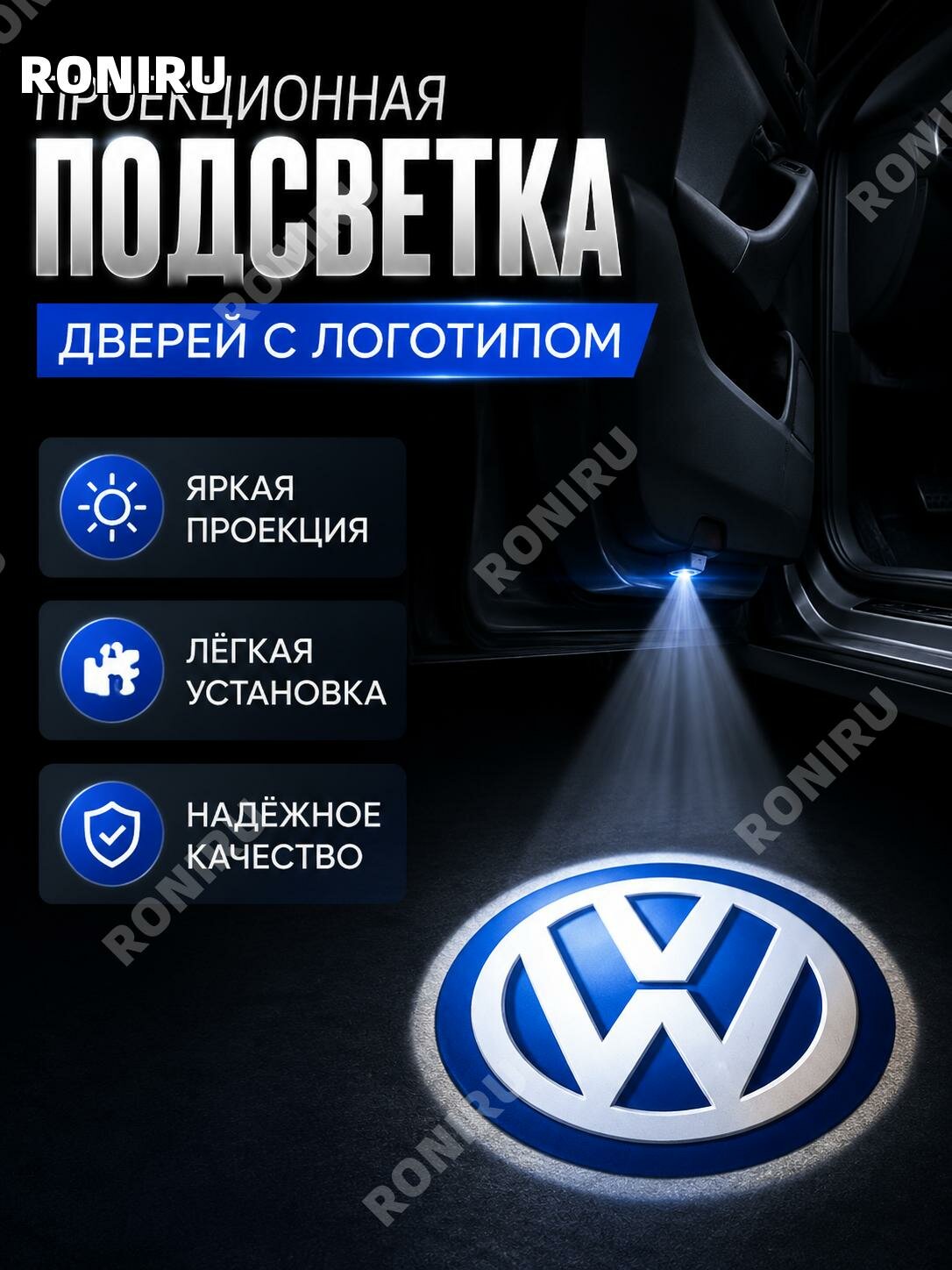 Проектор в дверь Volkswagen Eos для приветственной подсветки авто