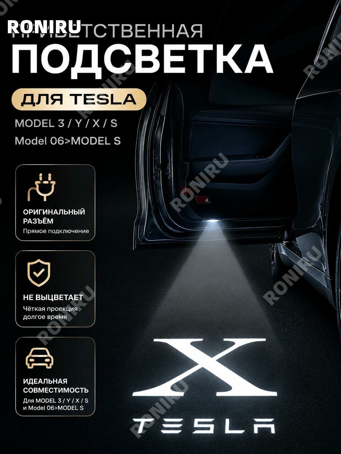 Проекционная подсветка двери для Tesla Model S, лампа с разъемом