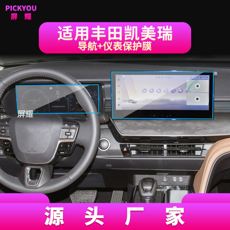 Стеклянный защитный экран для навигационной системы 2016 Toyota Camry 6.1 дюйма (длина 135 мм)