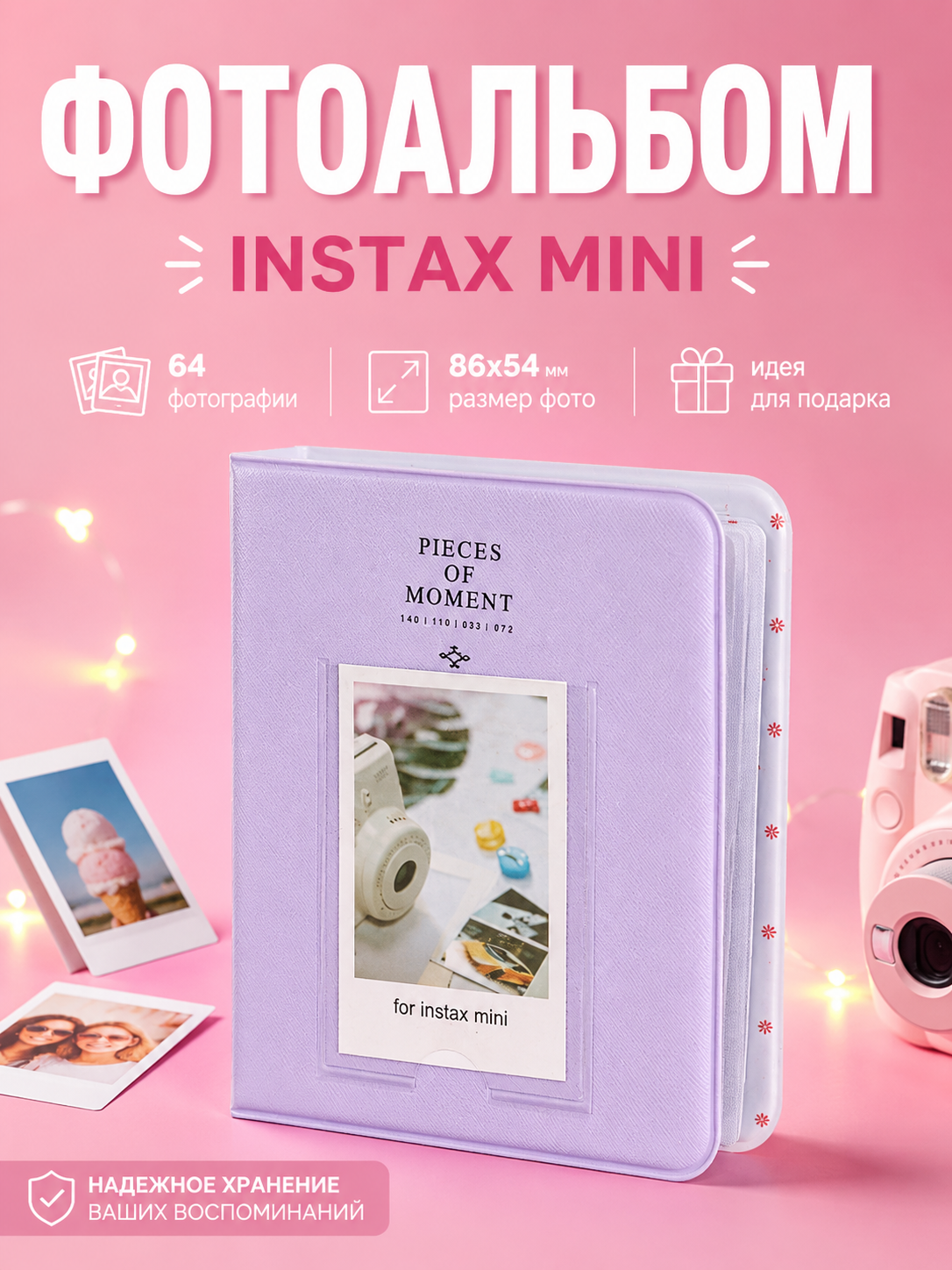 Фотоальбом для Instax Mini фиолетовый 64 фото