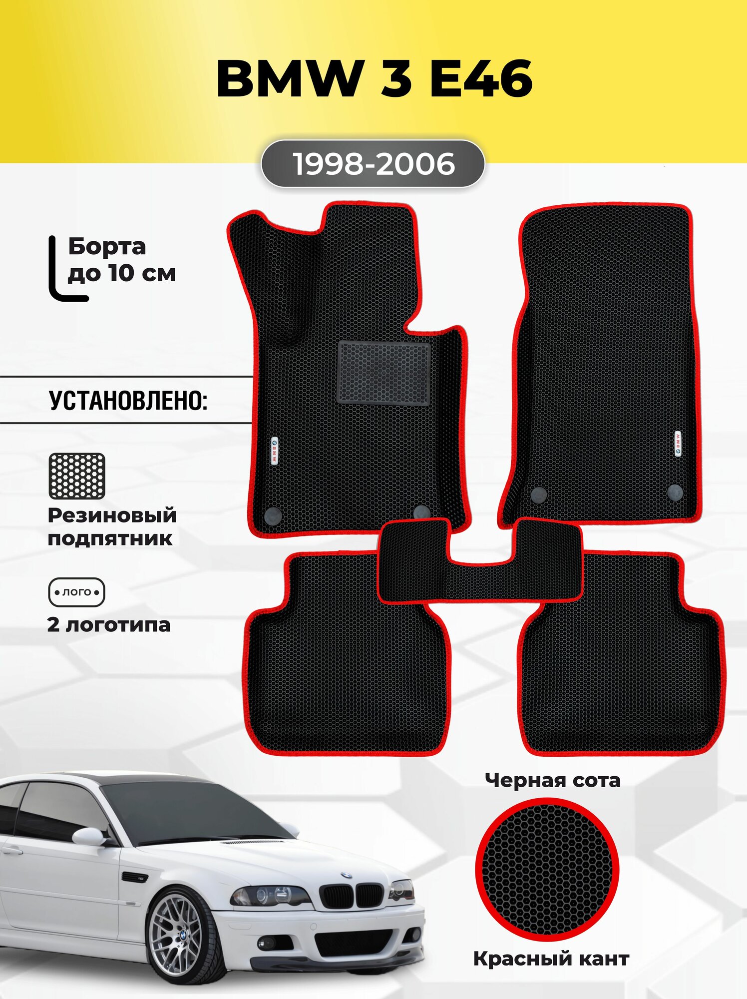 Коврики Ева автомобильные BMW 3 E46 1998-2006 EVA ЭВА с бортами