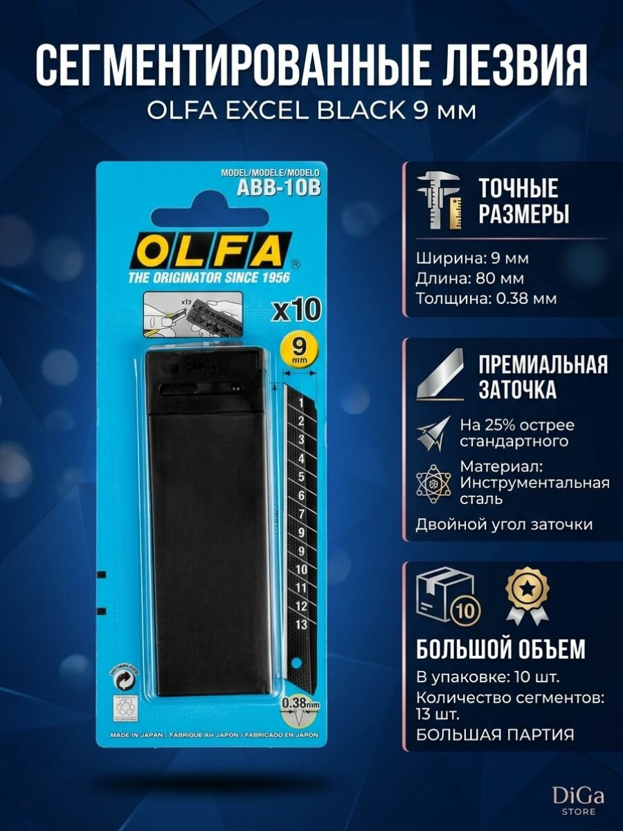 Сегментированные лезвия OLFA Excel Black 9х80х0.38 мм, 13 сегментов, 10 шт OL-ABB-10B