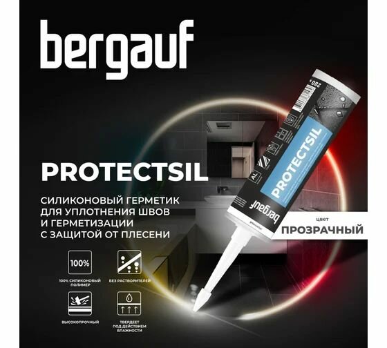 Затирка герметик Bergauf Protectsil прозрачный силиконовый для швов и герметизации 280 мл