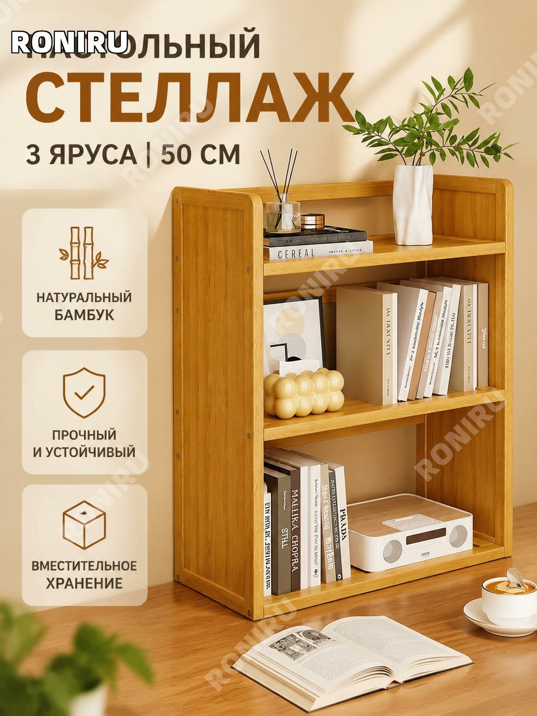 Настольная книжная полка из бамбука,3 яруса,50 см, натуральный цвет