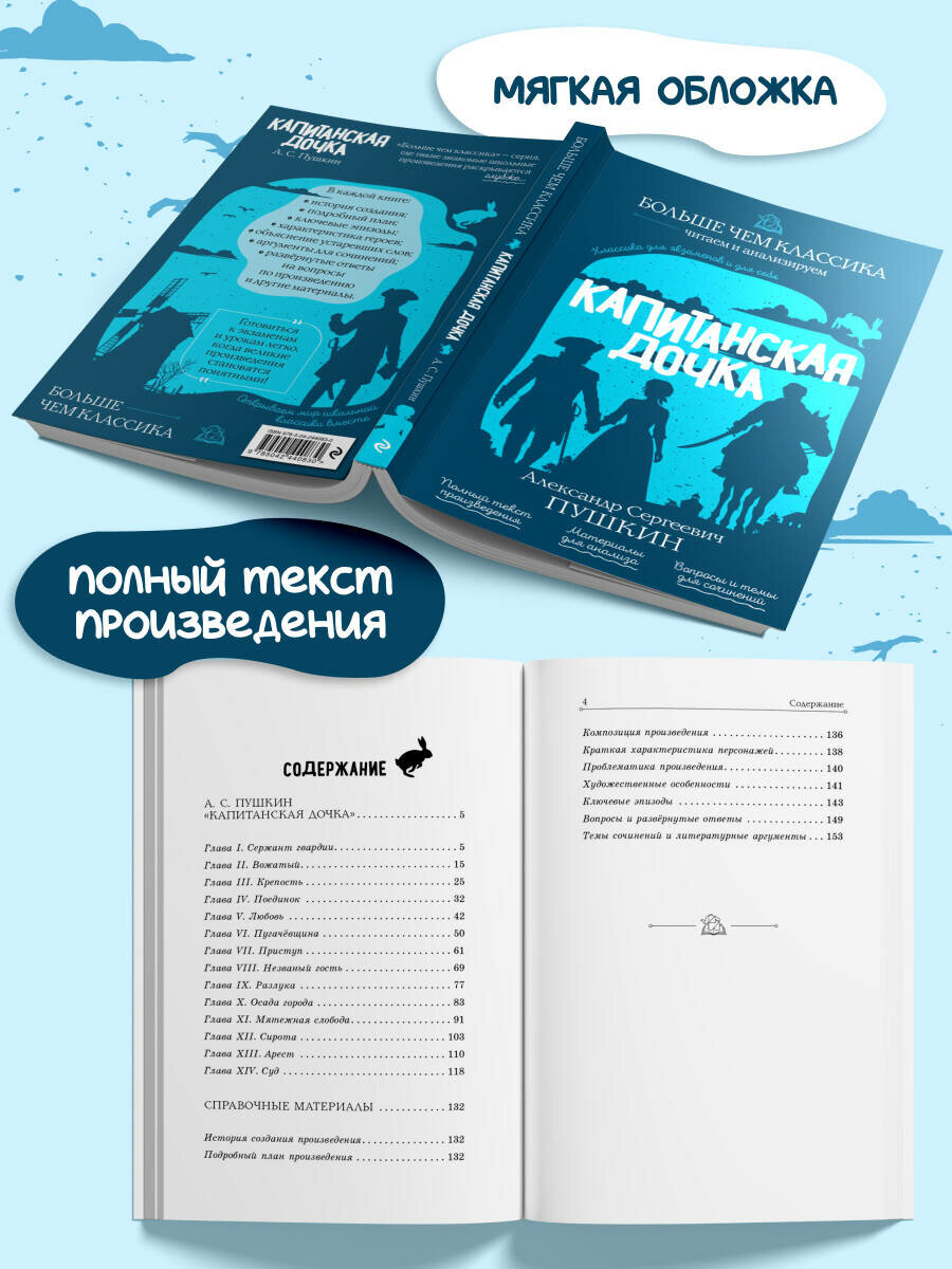 Пушкин А. С. Капитанская дочка — фото 1