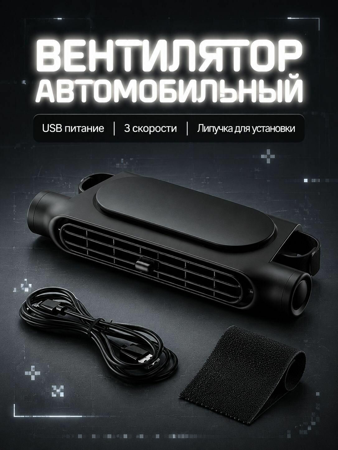 Вентилятор автомобильный, Портативный охладитель сиденья