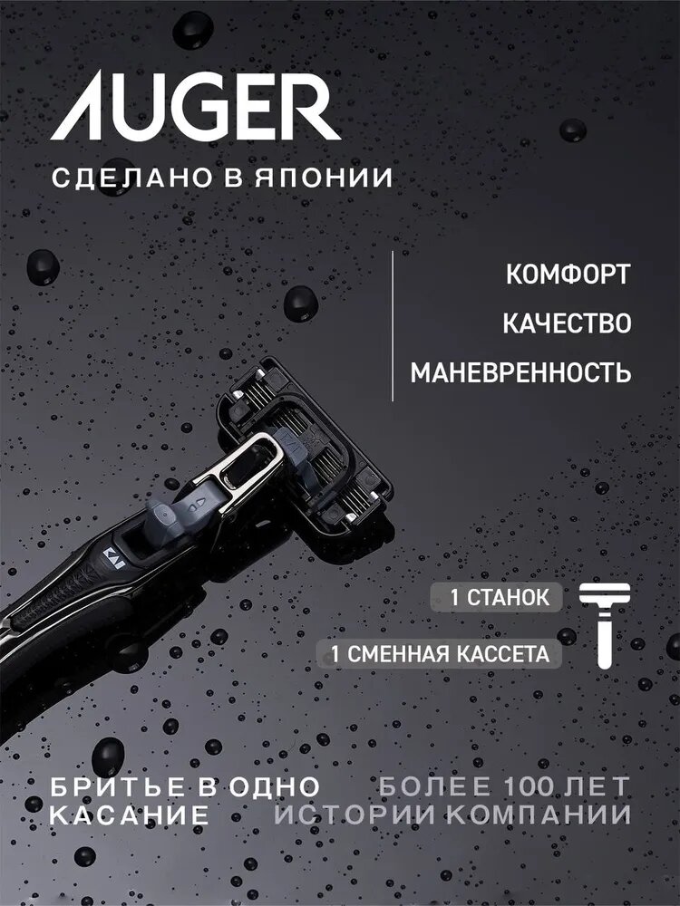 Бритвенный станок мужской AUGER, бритва для мужчин, с 5 лезвиями, 1 сменная кассета в комплекте, Япония