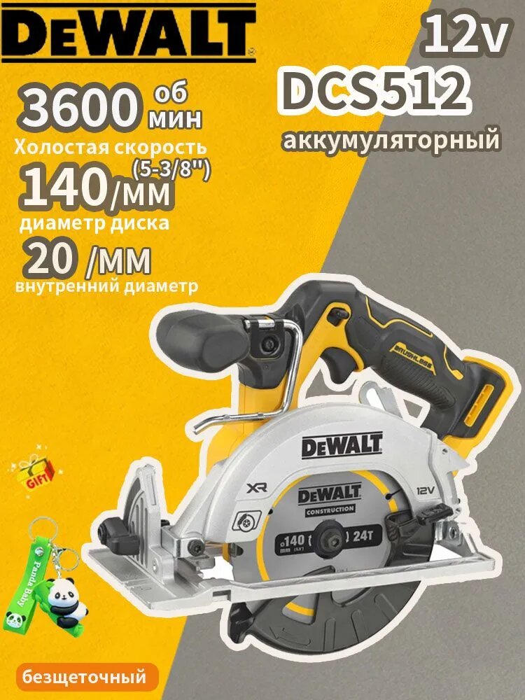 Пила дисковая DEWALT DCS512 . Новаяпродукция.12V XR бесщеточная 3600/ оборотов в