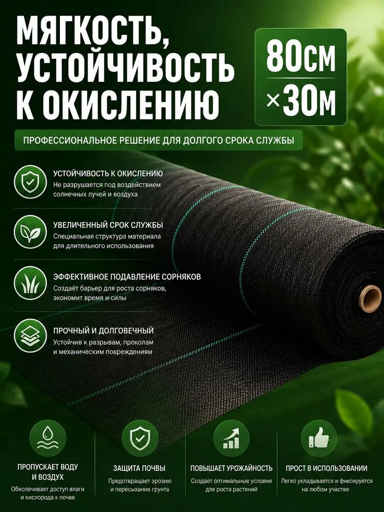 Садовый настил, 80 см х 30 м, для защиты почвы, прочный, долговечный, черный матовый