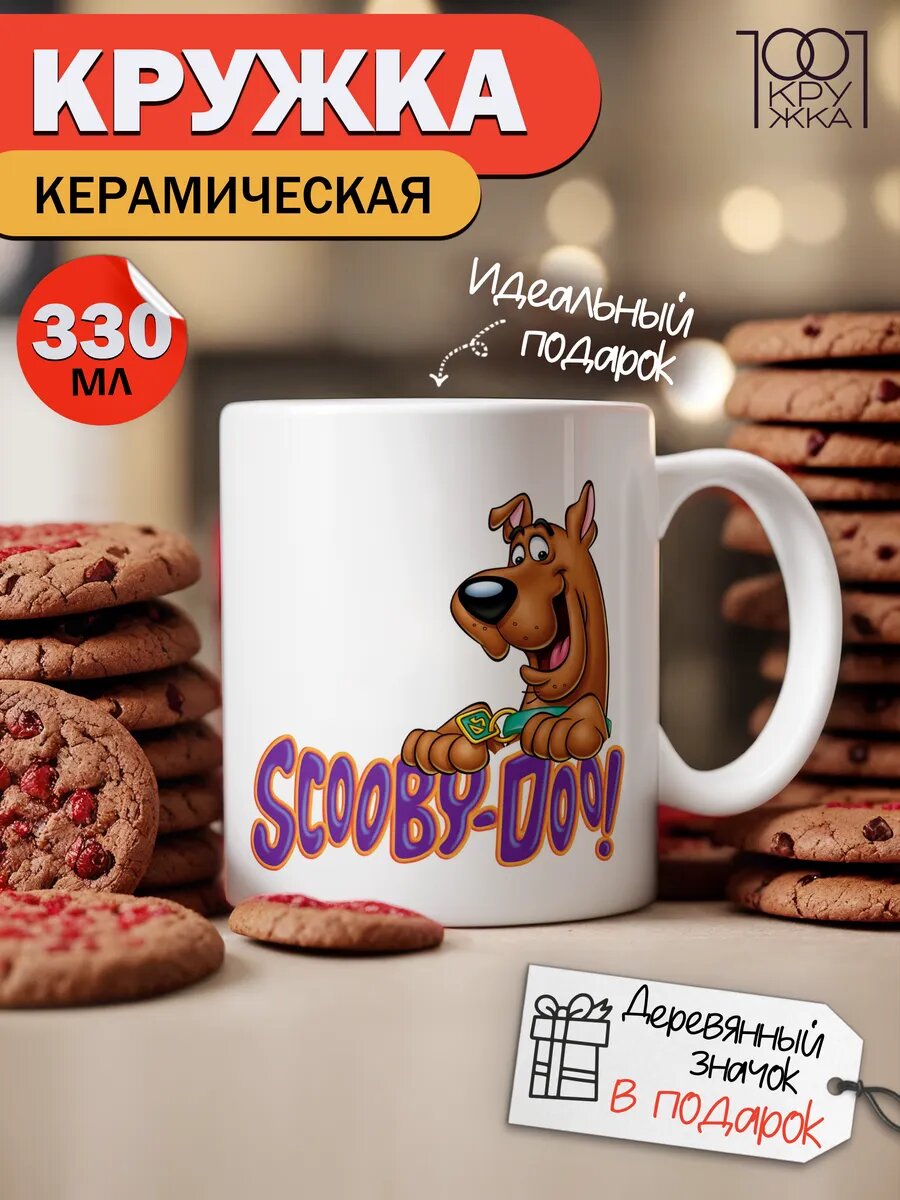 Кружка Скуби Ду Scooby Doo