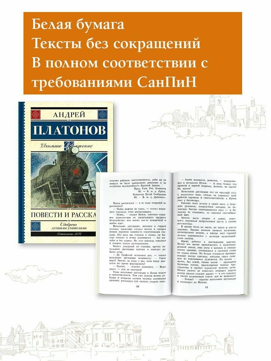 Повести и рассказы. Внеклассное чтение | Платонов Андрей Платонович