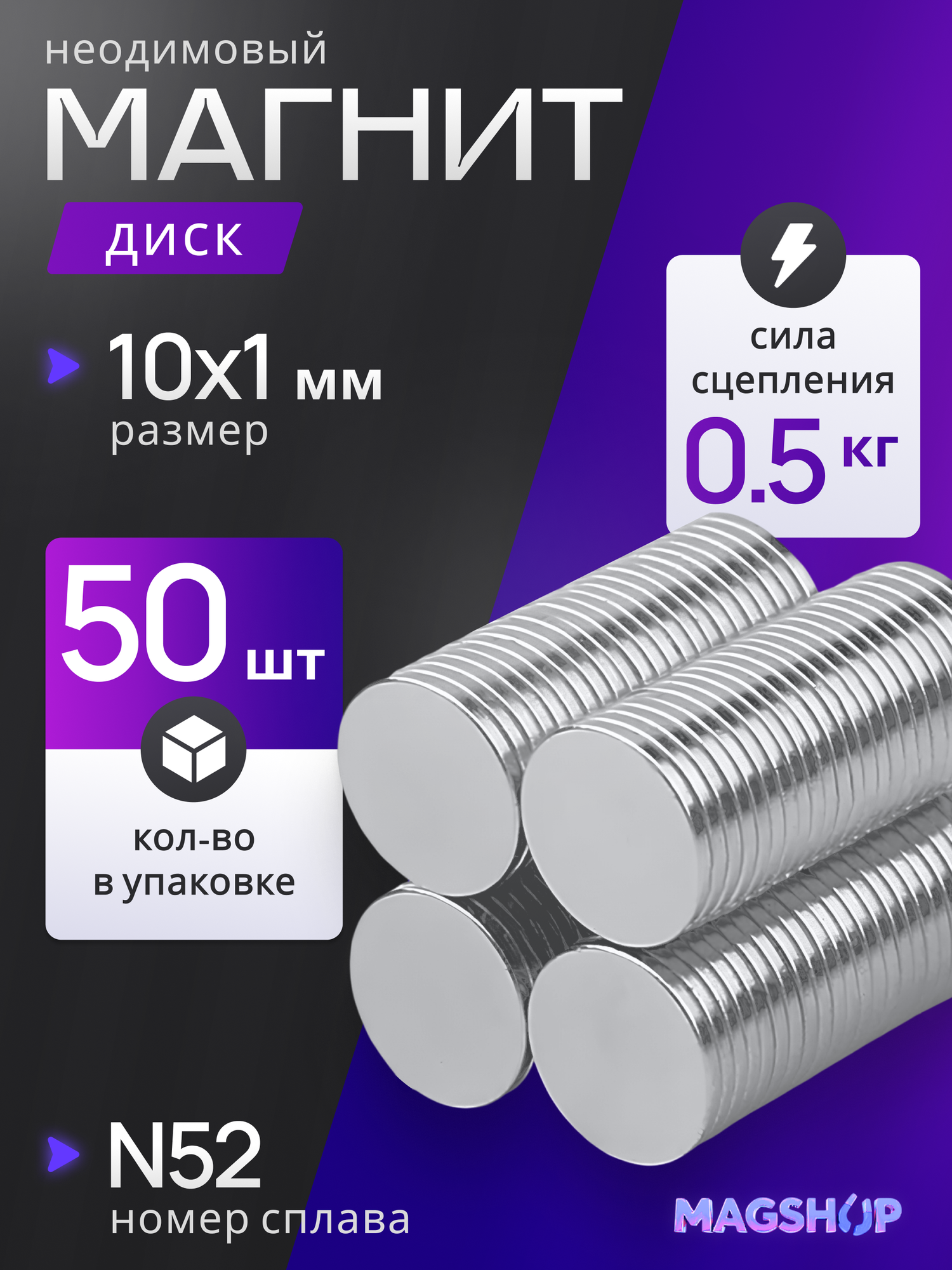 Неодимовый магнит диск 10х1 мм - 50 штук, N52, мощный, рукоделие