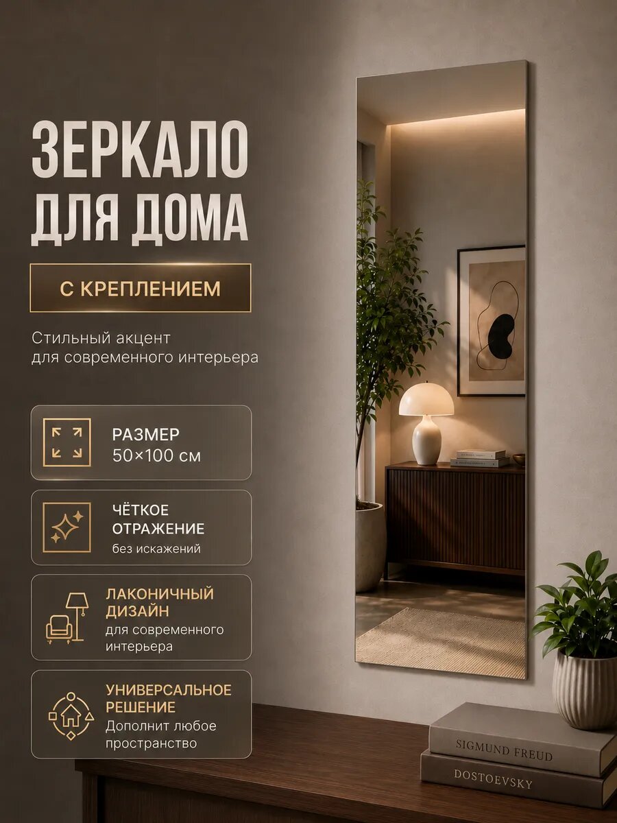 Зеркало прямоугольное 50х100см