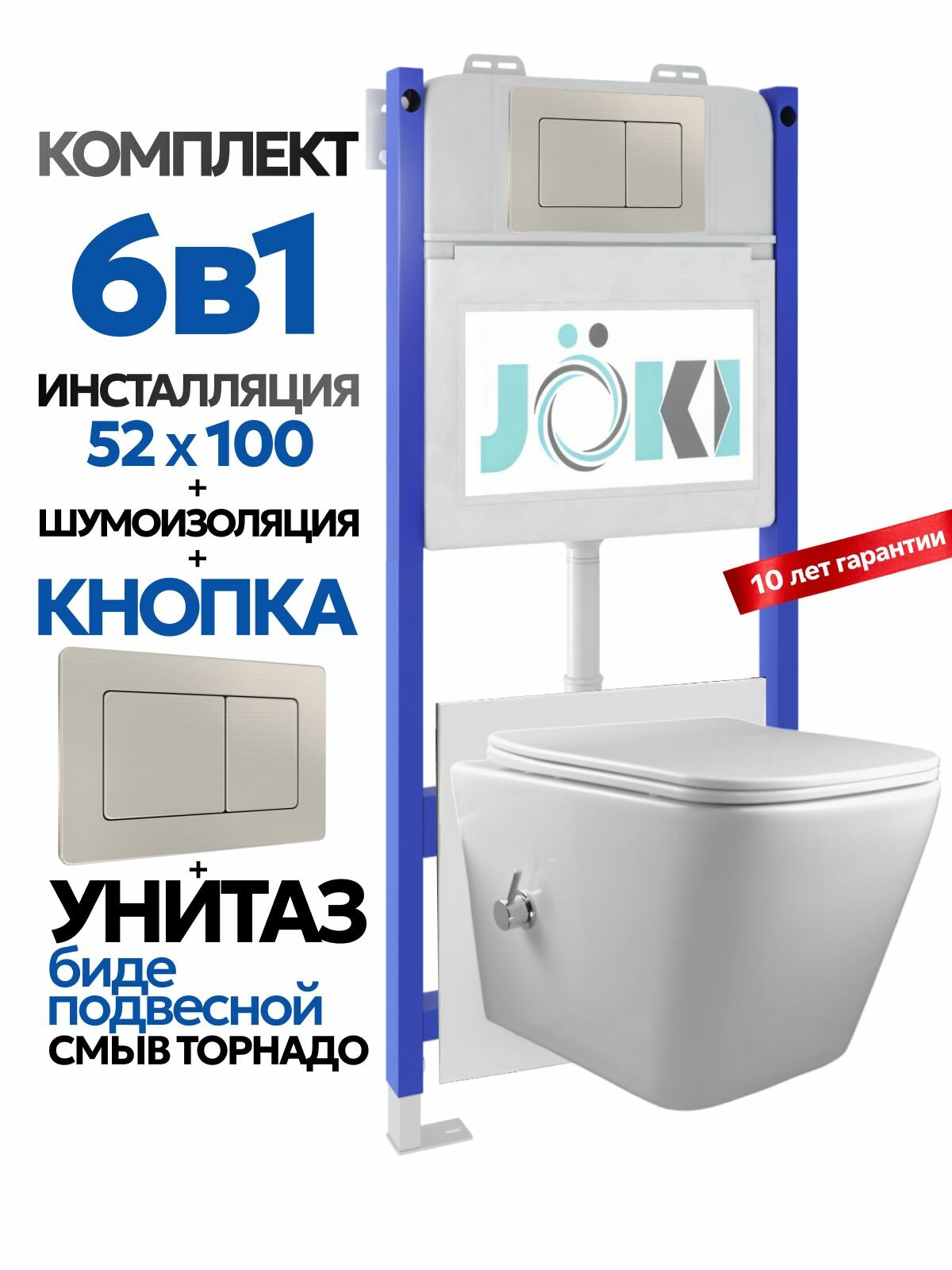 Комплект: Инсталляция Гранд JK03351+Кнопка JK014564 сталь+Верна T ДК6031503Б белый унитаз с функцией биде, смыв торнадо