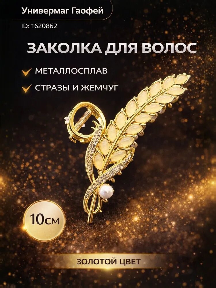 JUNLAN Заколка для волос 1 шт.