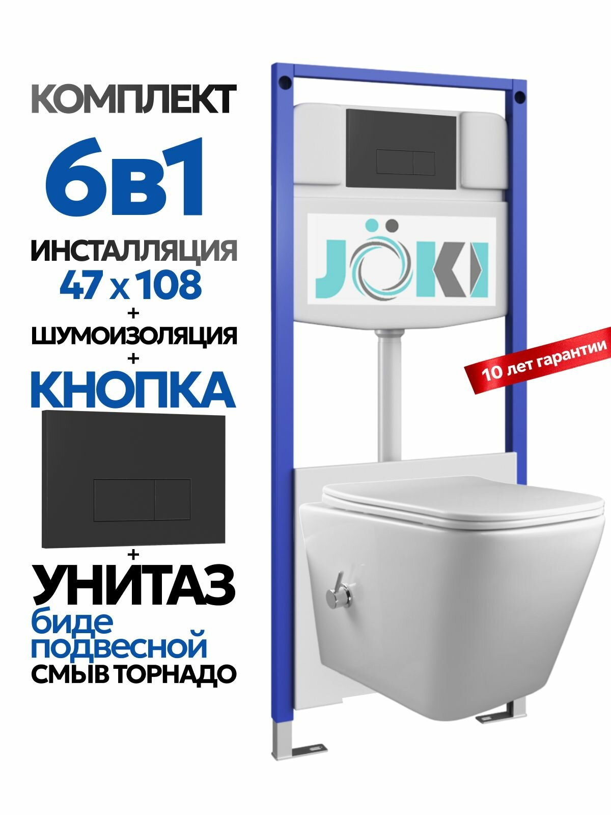 Комплект: Инсталляция Гранд JK03553+Кнопка JK203507BM черный+Верна T ДК6031503Б белый унитаз с функцией биде, смыв торнадо