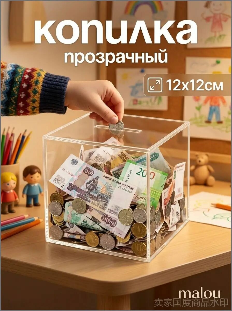 PieJoFpy Копилка для денег прозрачная акриловая 12х12 см детская сберегательная банка подарок на день рождения