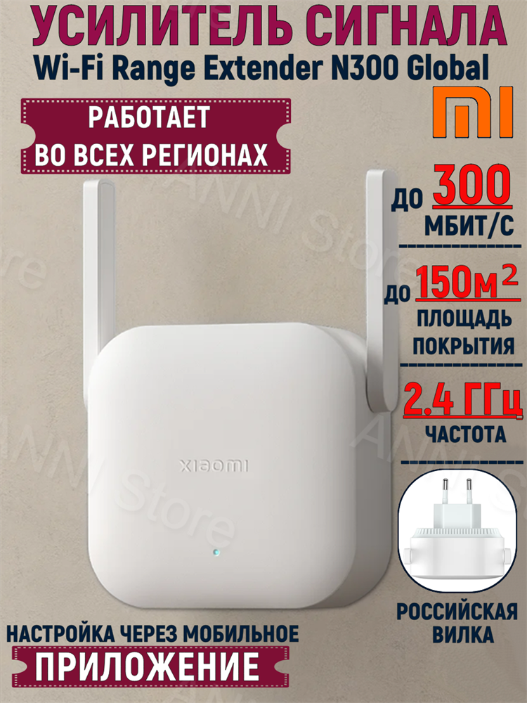 Xiaomi Усилитель сигнала расширитель зоны Wi-Fi репитер Xiaomi Mi Wi-Fi Range Extender N300 Global Dvb4447GL белый
