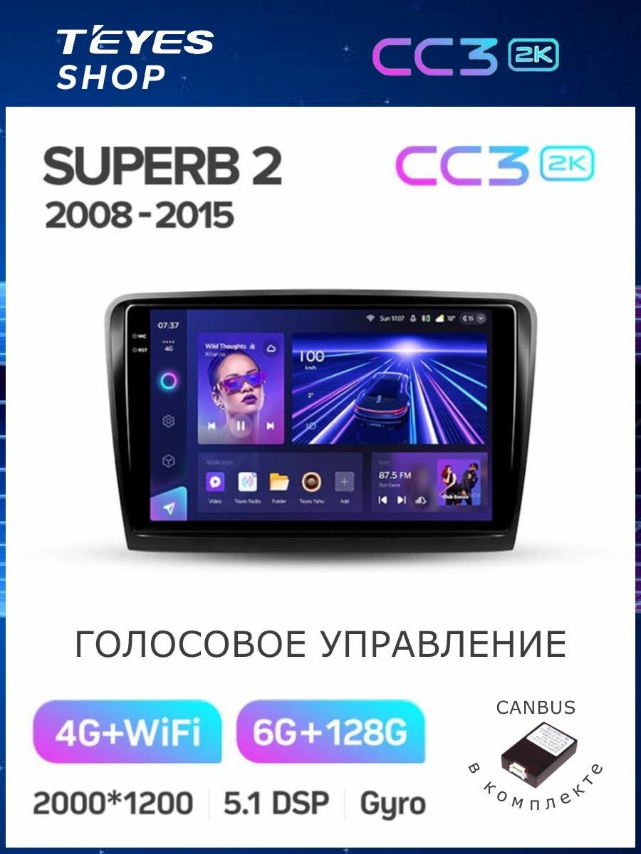 Магнитола Skoda Superb 2 B6 2008-2015 Teyes CC3 2K 6/128GB, штатная магнитола, 8-ми ядерный процессор, QLED экран, 2 D