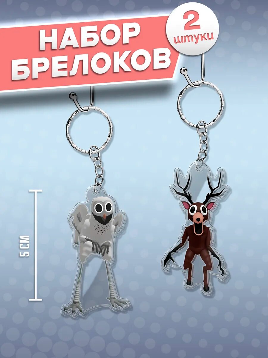 Брелок