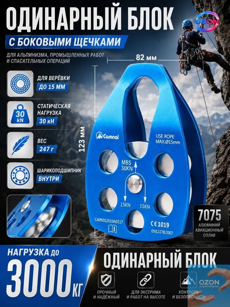 Одинарный ролик-блок с боковыми щеками, алюминий 7075, 30 кН, для верёвки до 15 мм, подшипниковый блок для альпинизма, такелажа, спасательных работ и работ на высоте
