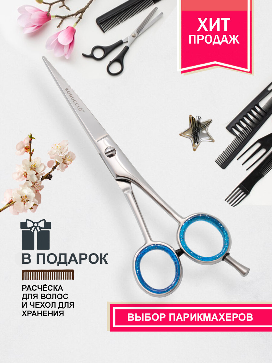 Konucci Ножницы парикмахерские прямые, 6 дюймов
