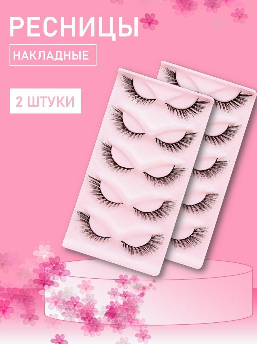 Набор Ресницы накладные Beauty Bro 2шт ХХ5