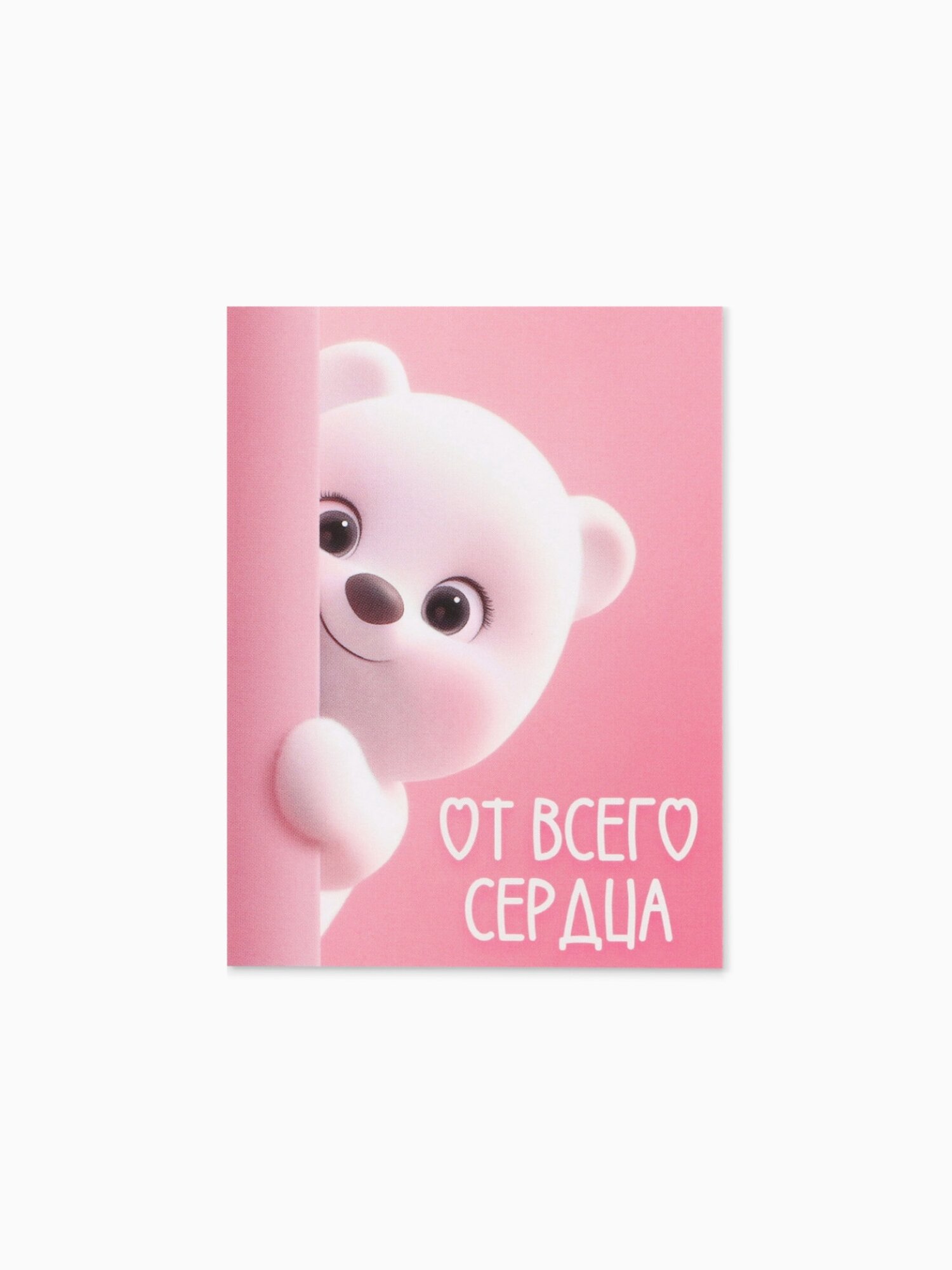 Открытка-мини «От всего сердца», 8×6 см