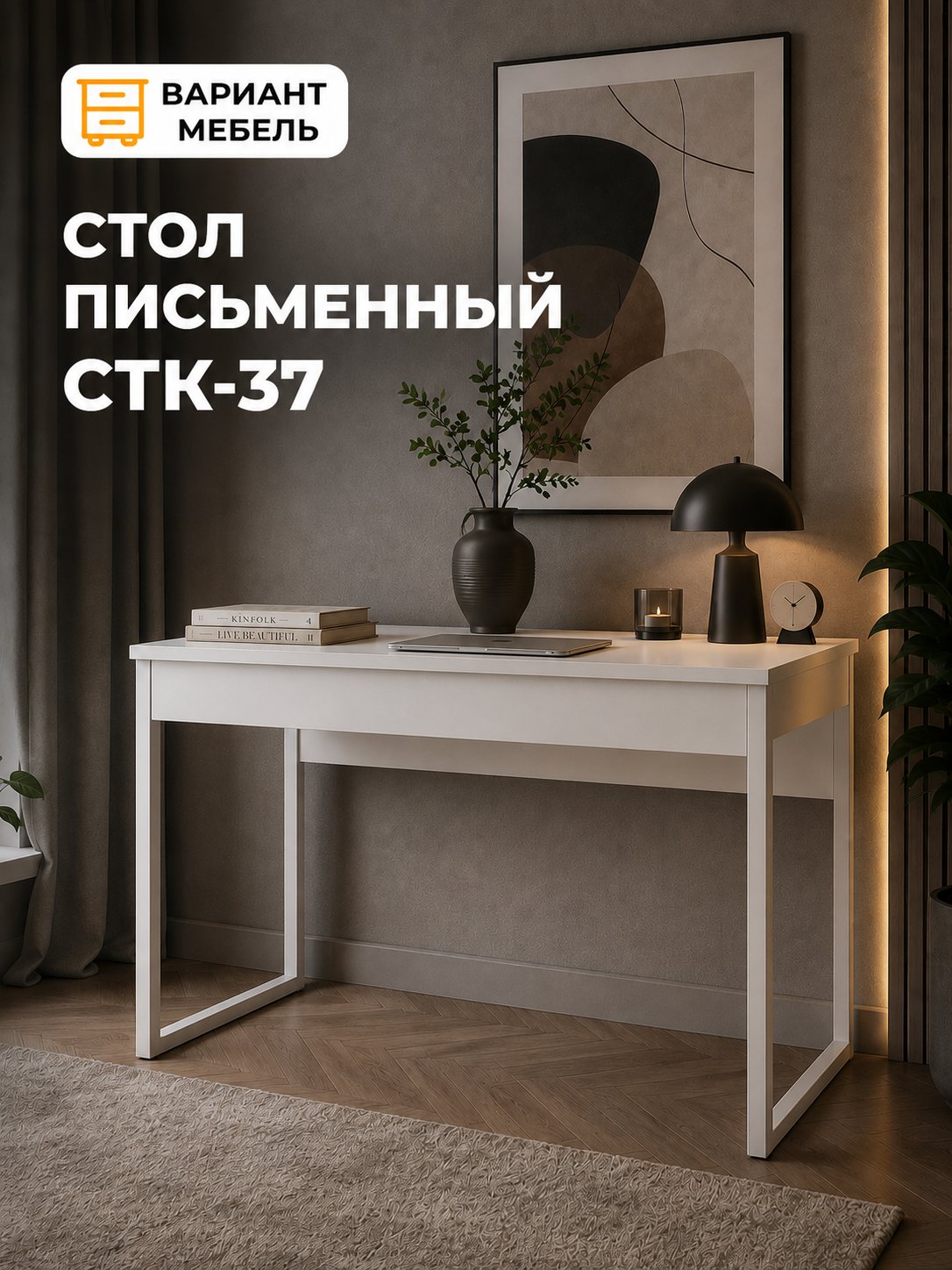 Стол компьютерный, письменный стол СТК-37 Белый, компьютерный стол, стол письменный для школьника