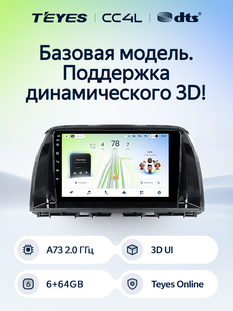 Магнитола TEYES CC4L DTS 6/64 ГБ For Мазда CX5 For Mazda CX5 CX-5 CX 5 2012 - 2015 C