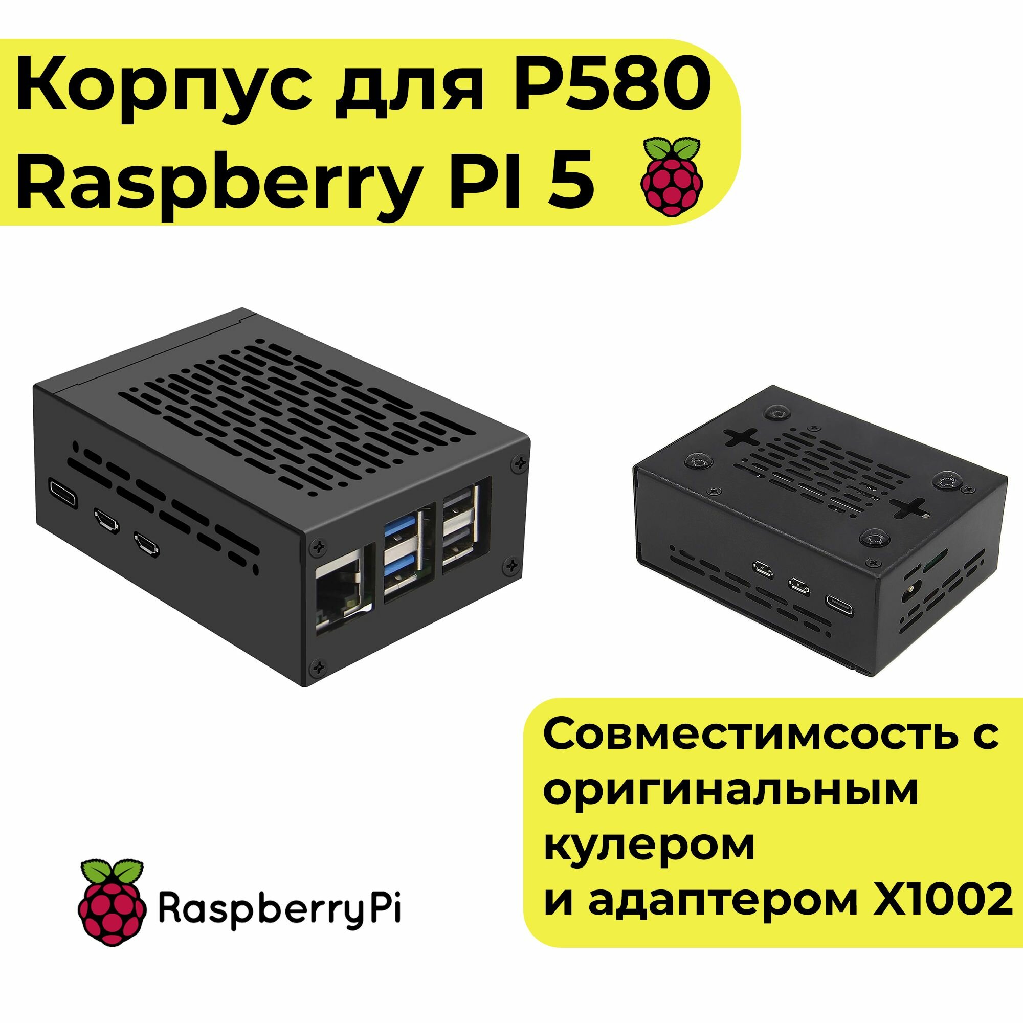 Корпус Raspberry pi 5 P580, для X1002 (кейс, чехол, радиатор)