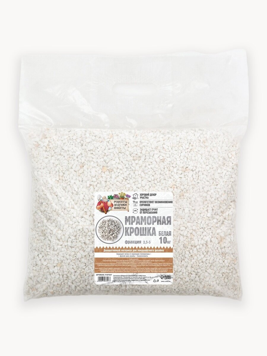 Мраморная крошка "Рецепты Дедушки Никиты", отборная, белая, фр 2,5-5 мм , 10 кг
