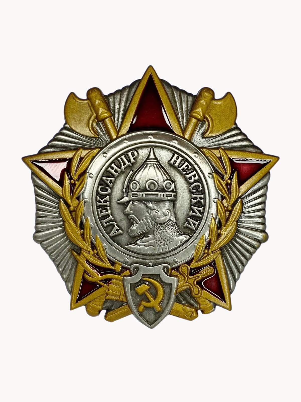 Орден Александра Невского (СССР) (муляж), латунь, винтовое крепление