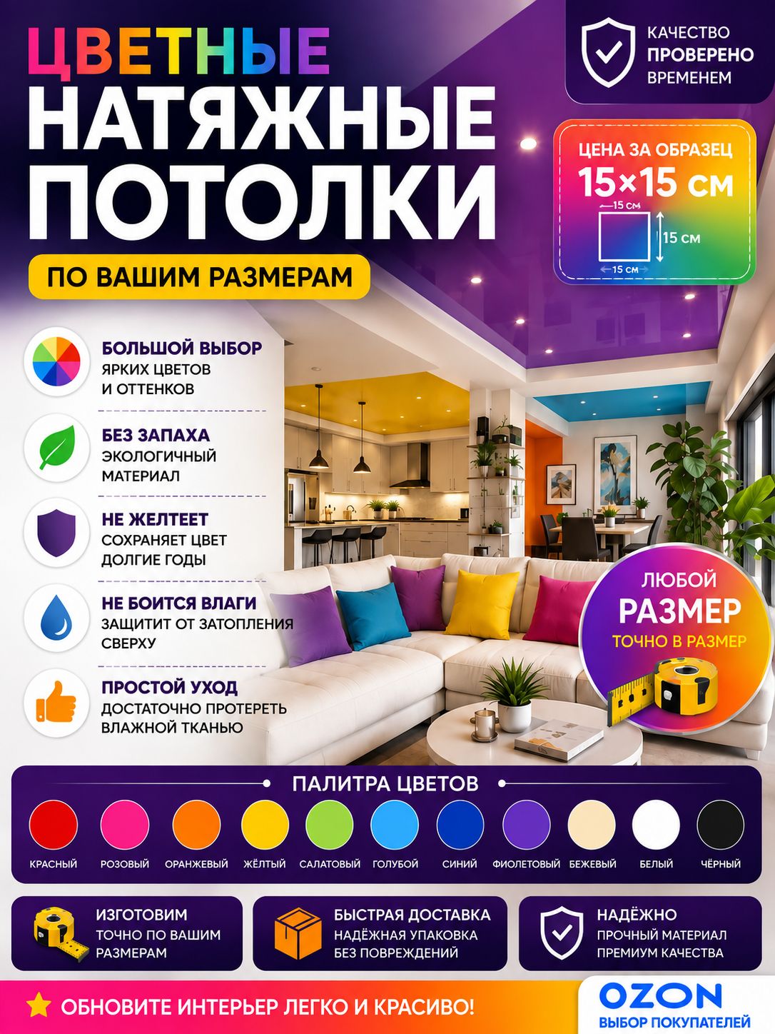 Цветной натяжной потолок по вашим размерам. С нагревом/без нагрева. Комплект собери сам. Образец 15х15см