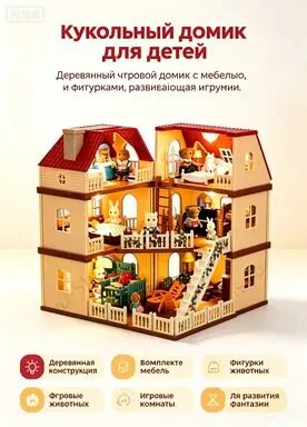 Детский трехэтажный куколный домик с подсветкой, игровой дом с мебелью и фигурками зверят, развивающая игрушка для девочек