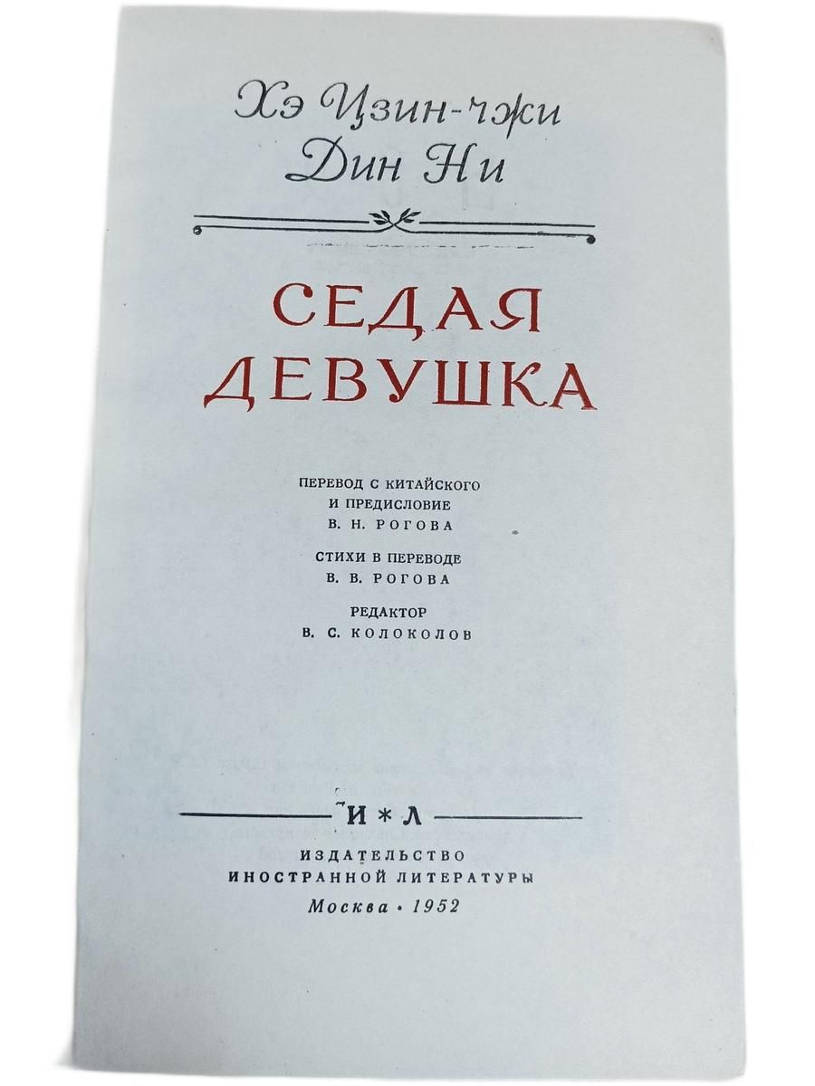 Седая девушка — фото 1