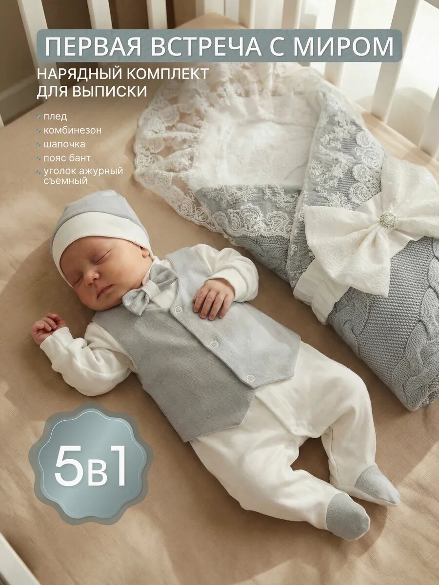 Конверт на выписку для новорожденного
