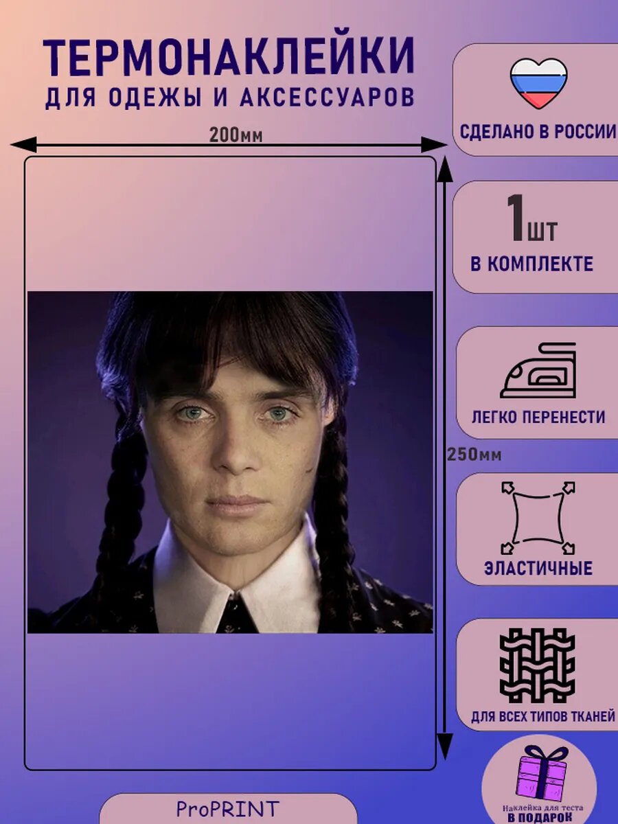 Термонаклейка для одежды