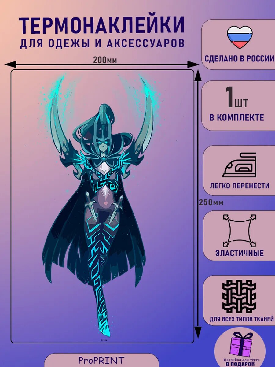 Термонаклейка на одежду